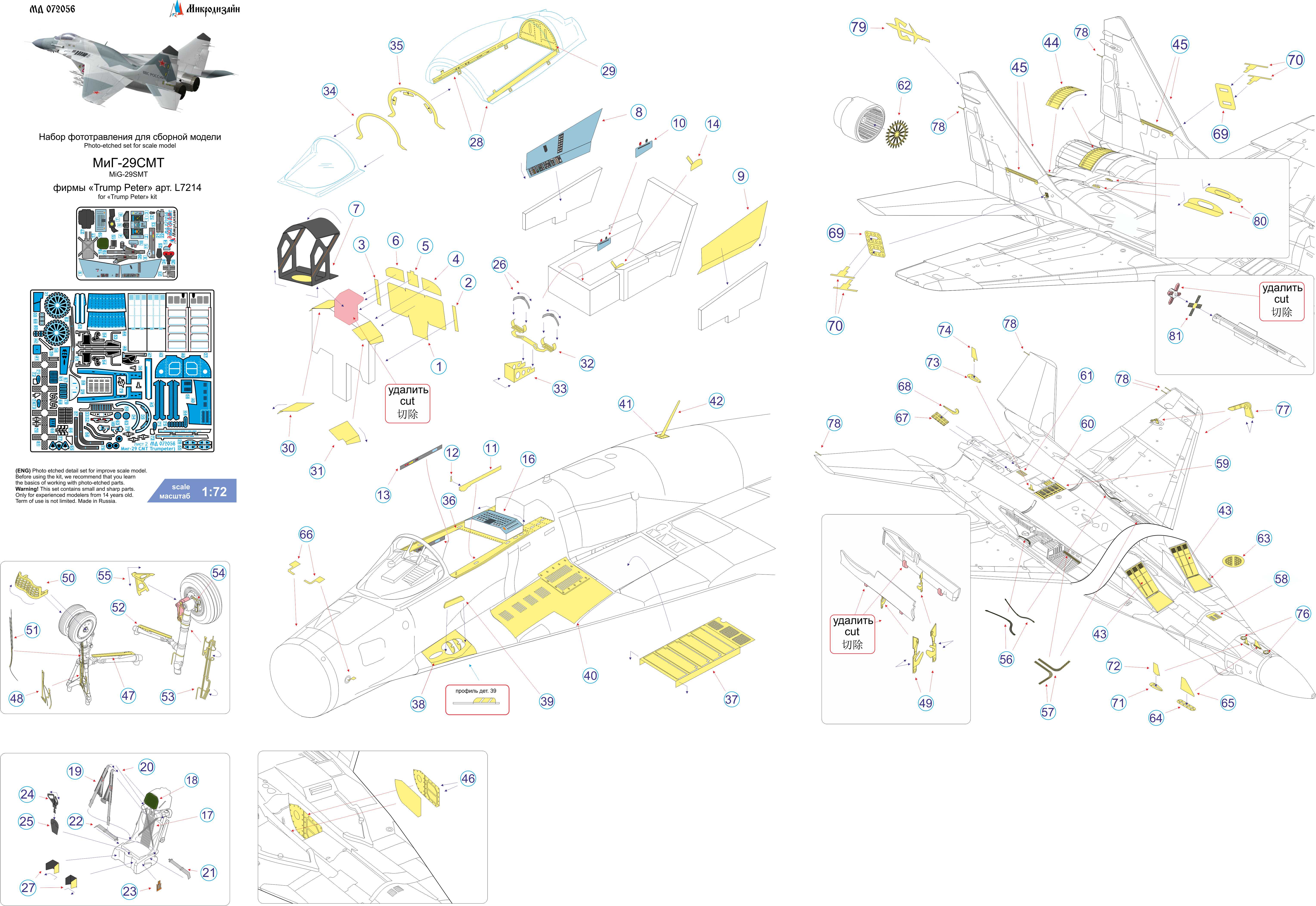 МиГ-29СМТ (Trumpeter)